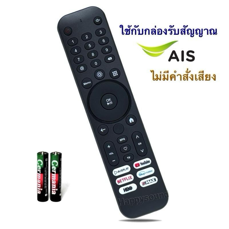 รีโมทกล่อง AIS Playbox (รองรับคำสั่งเสียงและไม่มีคำสั่งเสียง) | Shopee ...
