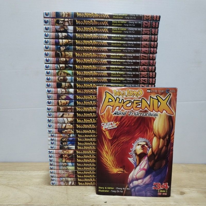 War lord phoenix 1-34เล่มจบ(ยกชุด)(251267) | Shopee Thailand