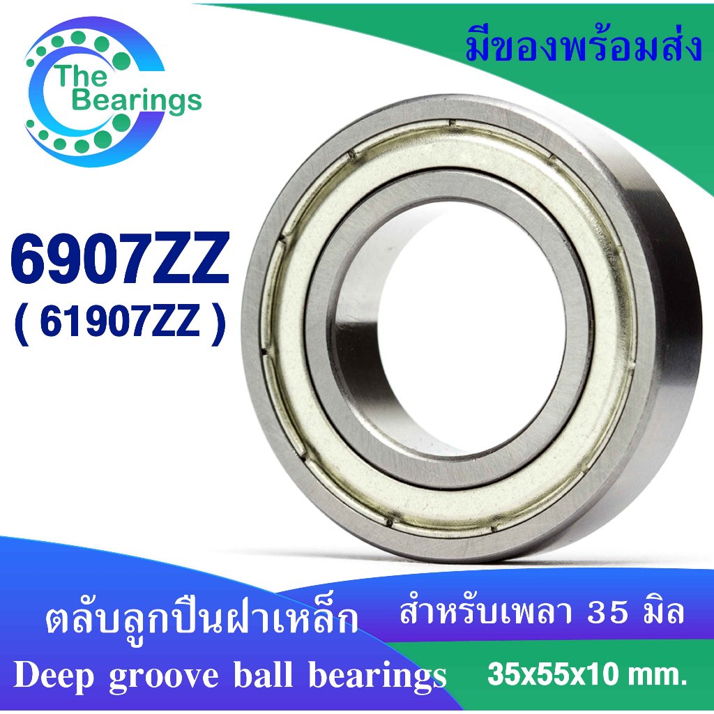 6907ZZ ( 61907ZZ ) ตลับลูกปืนเม็ดกลมร่องลึก ( DEEP GROOVE BALL BEARINGS ...