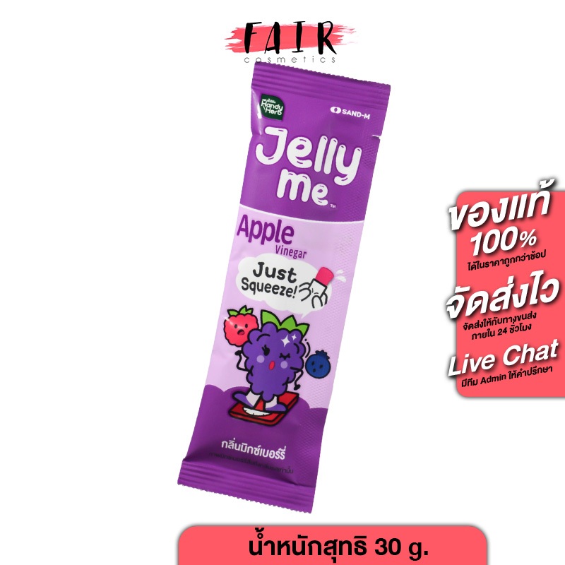 Handy Herb Jelly Me Apple Cider Vinegar แฮนดี้ เฮิร์บ เจลลี่ มี แอป ...