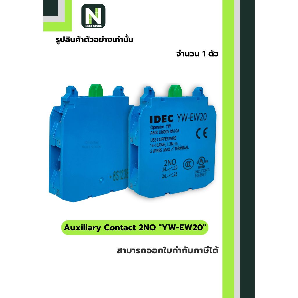 คอนแท็กเสริม YW-EW20 2NO / Auxiliary Contact Block YW-EW20 2NO 1ตัว ...