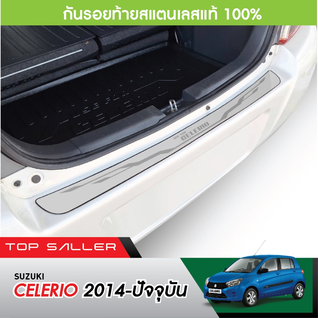 SUZUKI CELERIO 2014 - 2024 กันรอยท้าย สแตนเลสยิงทราย (Rear bumper) ของ ...