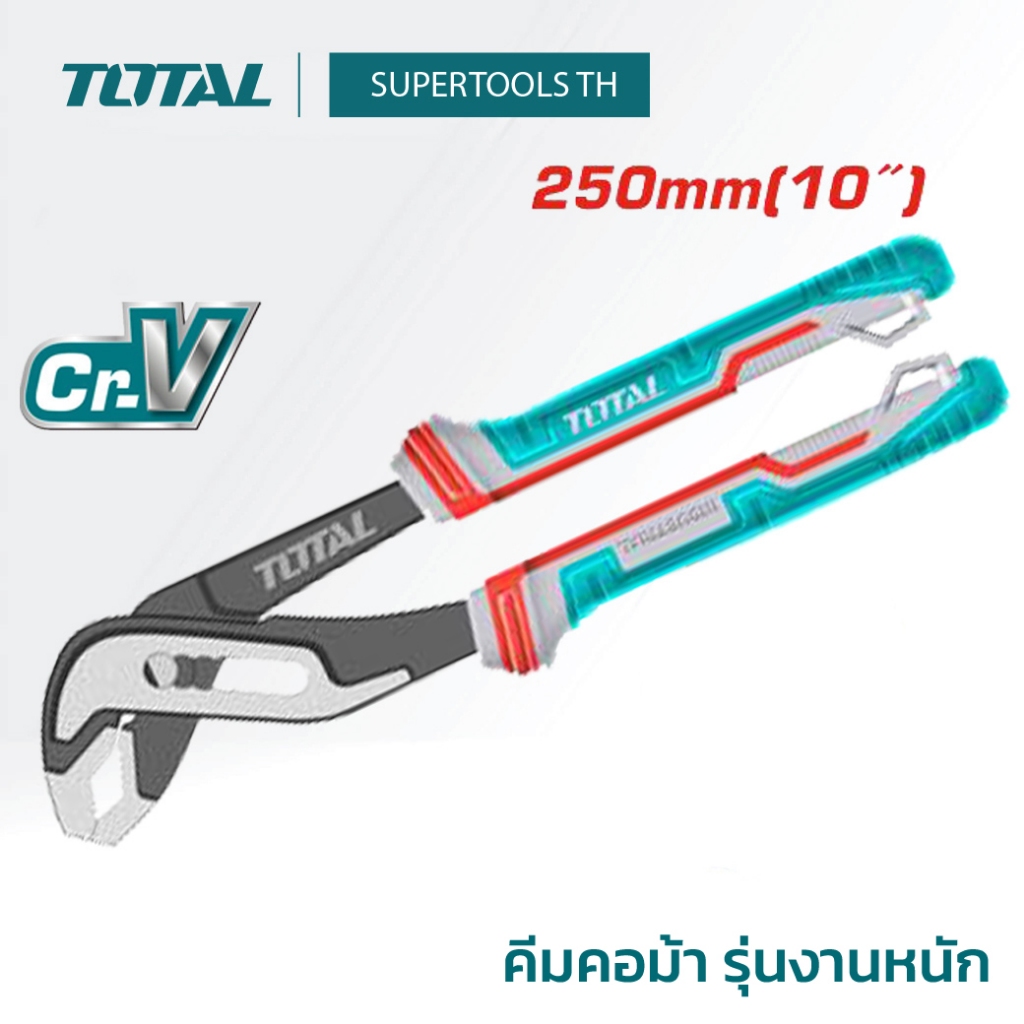 TOTAL คีมคอม้า รุ่นงานหนัก ขนาด 10 นิ้ว ( Water Pump Plier ) รุ่น THT281006 เครื่องมือ ...