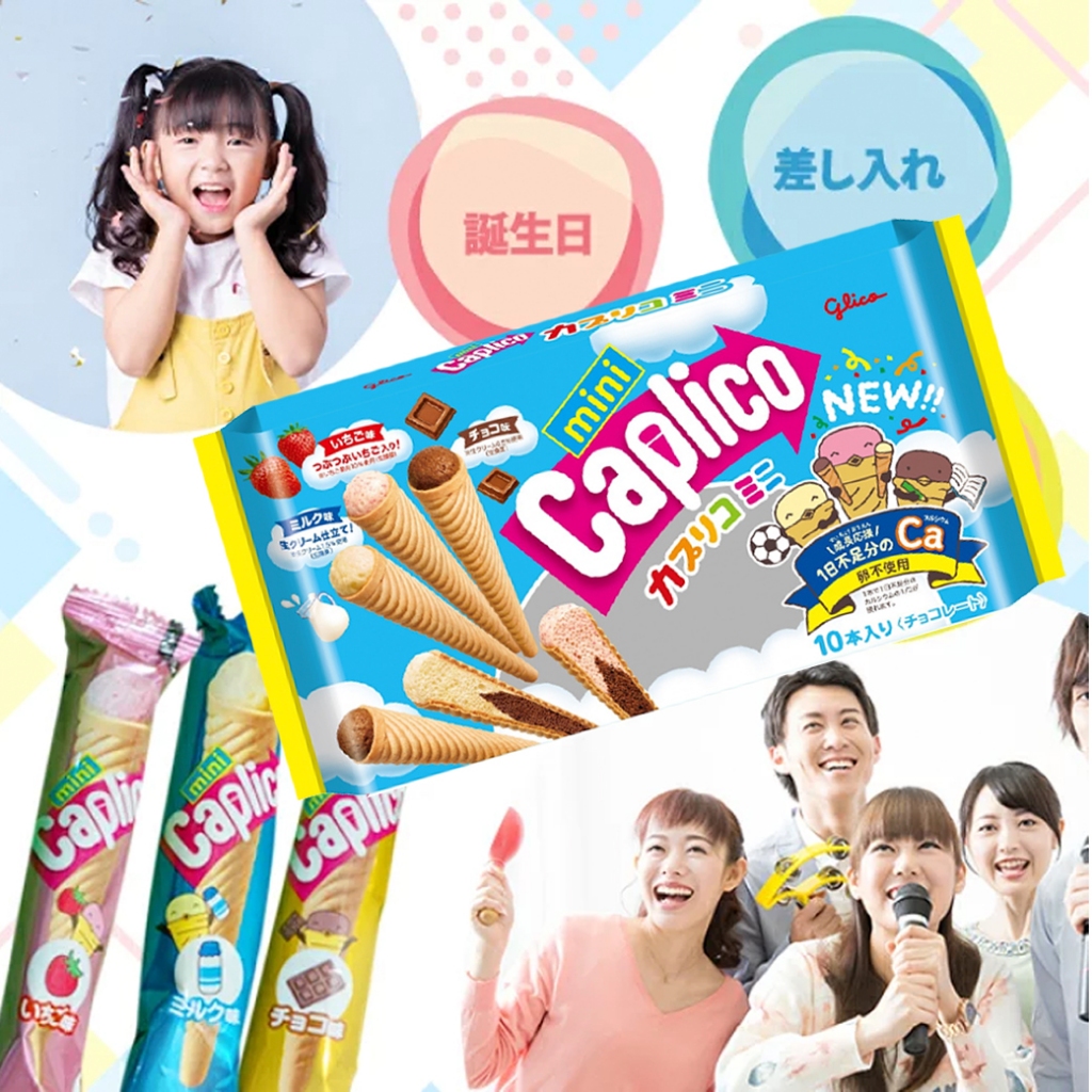 Glico Mini Caplico Esaki กูลิโกะ แคปลิโก้ เอซากิ มินิ 1 ถุง มี 10 ชิ้น カプリコミニ大袋 | Shopee Thailand