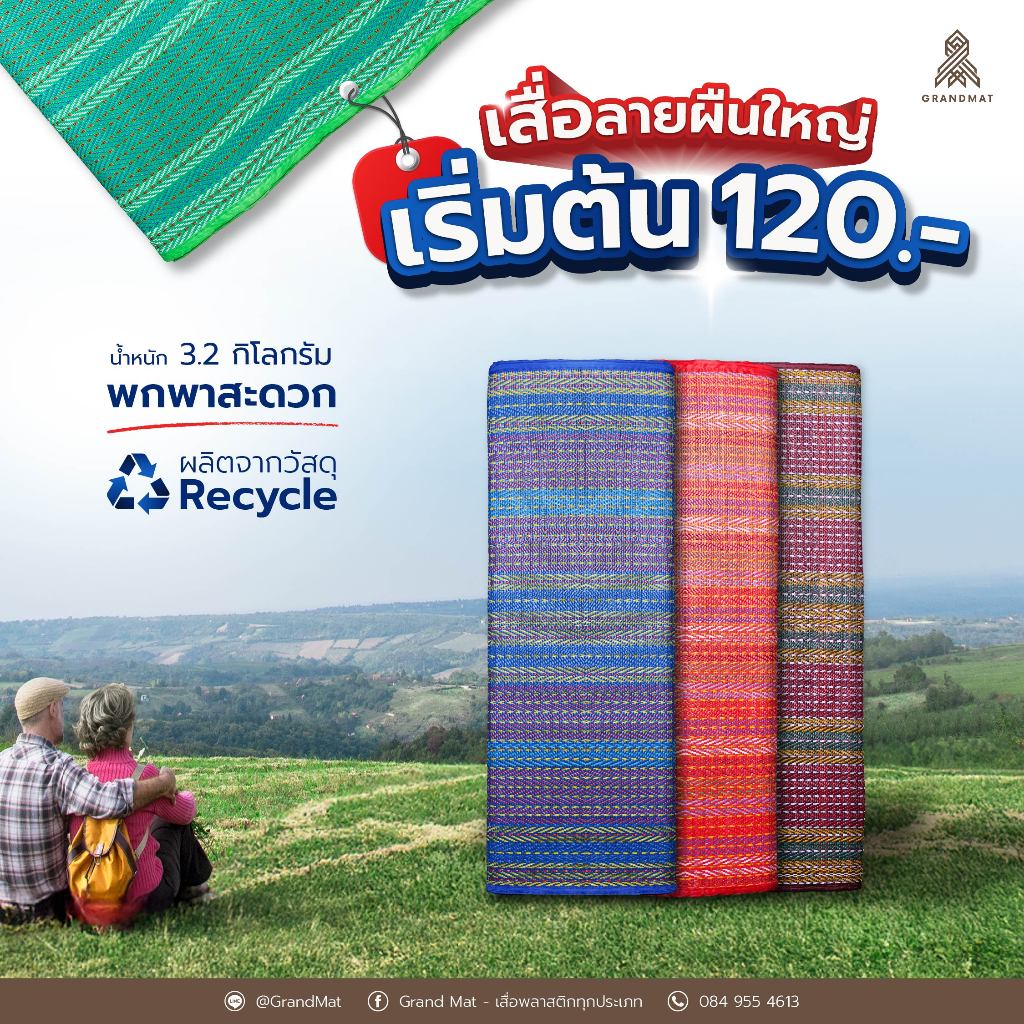 เสื่อลาย Grand Mat เสื่อลายผืนใหญ่ เสื่อผืนใหญ่ 180x180 cm ขนาดใหญ่ ...