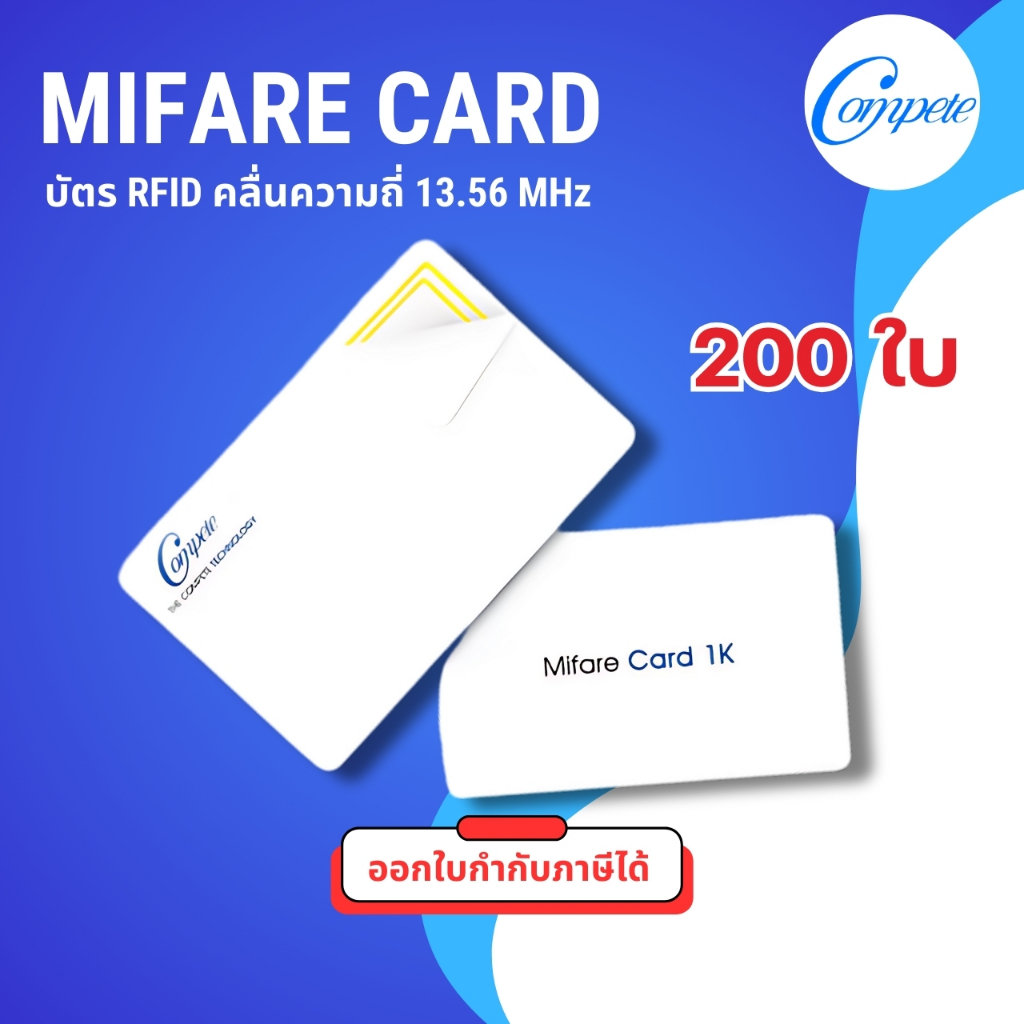 MIFARE card บัตร RFID บัตรคลื่นความถึ่ ความจุ 1 K, 13.56 MHz. 1 ชุดมี ...