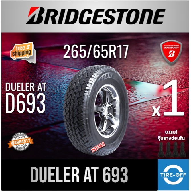 (ส่งฟรี) BRIDGESTONE 265/65R17 รุ่น DUELER A/T 693 (1เส้น) ยางใหม่ ยางรถยนต์ ขอบ17 ไซส์ 265 65 ...