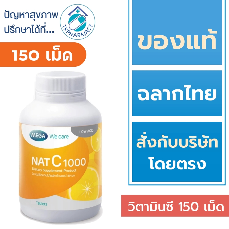 วิตามินซี 1000 มก. MEGA We care NAT C 1000 MG. / Mega Nat C 150 เม็ด | Shopee Thailand