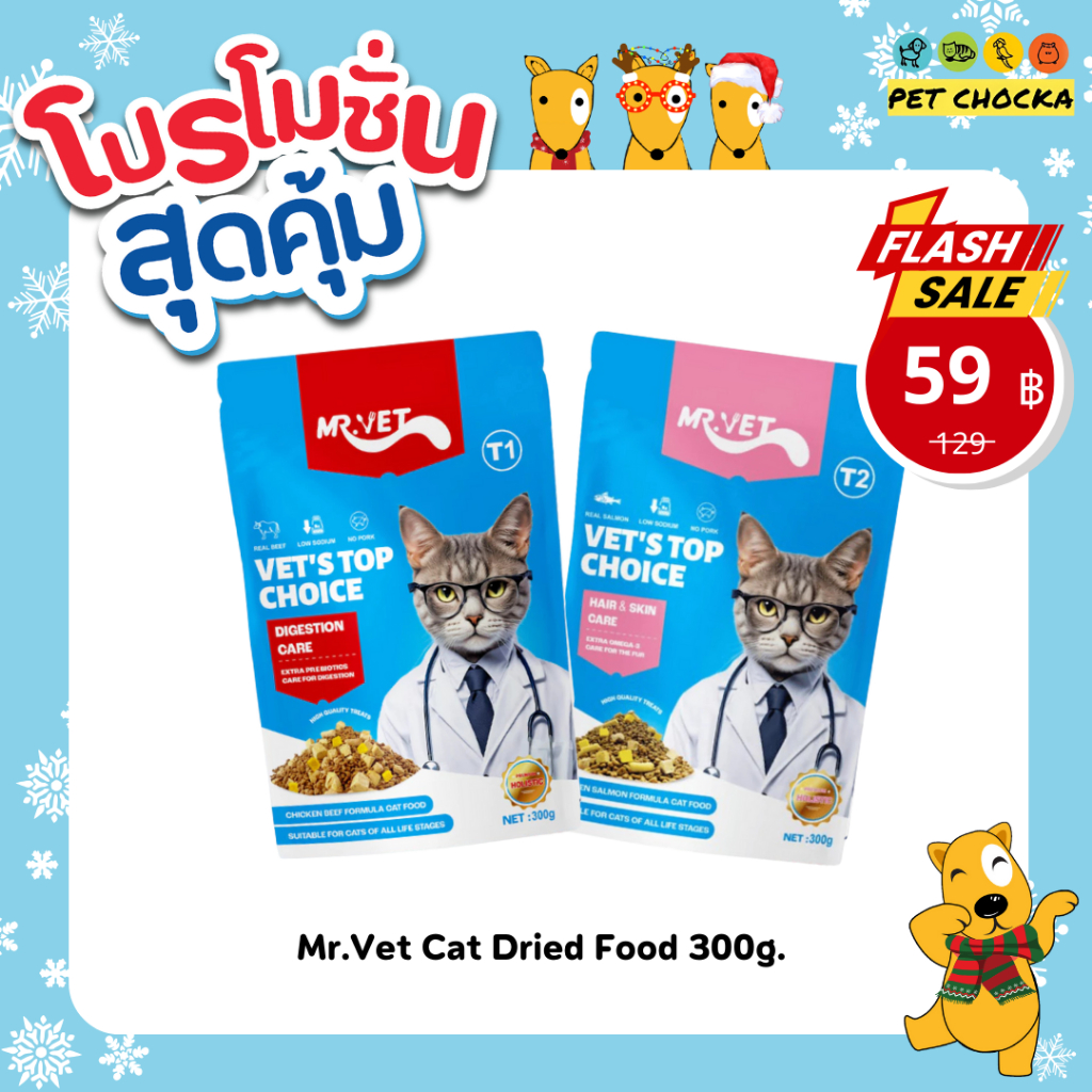 [ 300g 1ห่อ] MR.VET อาหารแมว Holistic T1 T2 เพิ่ม Omega-3 ผสมฟรีซดราย 3 ...