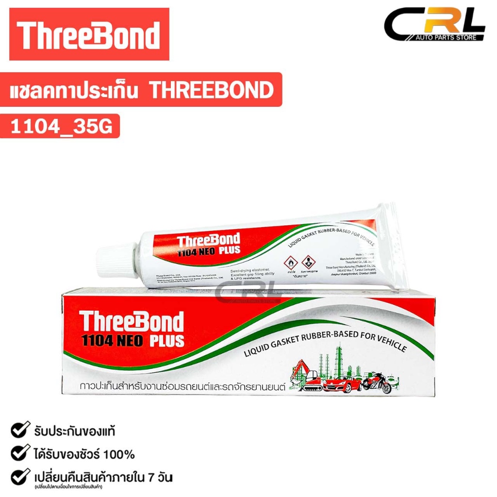 ThreeBond แชลคหลอดทาประเก็น สำหรับซ่อมรถยนต์และรถจักรยานยนต์ 35g กาวทาปะเก็น รหัส 1104 | Shopee ...