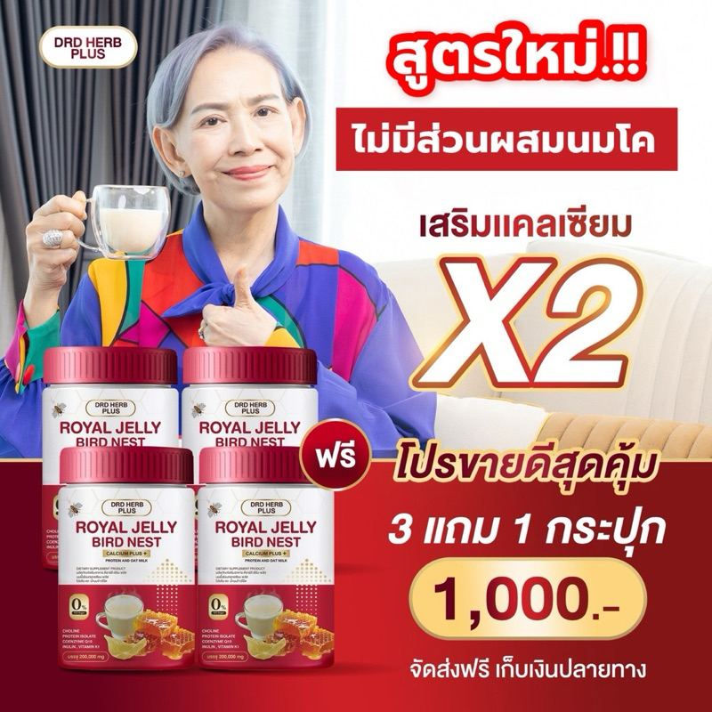 DRD HERB PLUS (สูตรใหม่ชงดื่ม) นมผึ้งรังนกแคลเซียม พลัส วัยทอง หลับง่าย บำรุงกระดูก ขนาด 200 ...