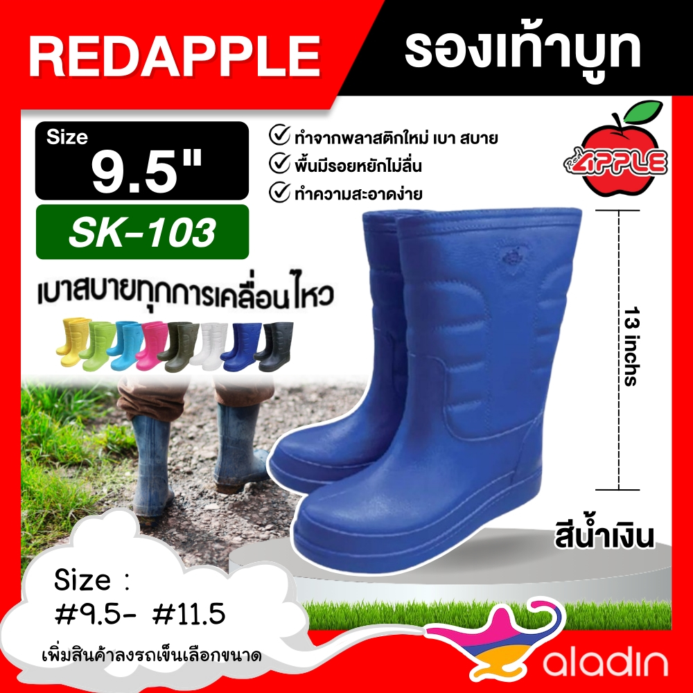 REDAPPLE รองเท้าบูท รุ่น SK-103 สีน้ำเงิน กันน้ำ สูง13นิ้ว Size: 9.5นิ้ว 10นิ้ว 10.5นิ้ว 11นิ้ว ...