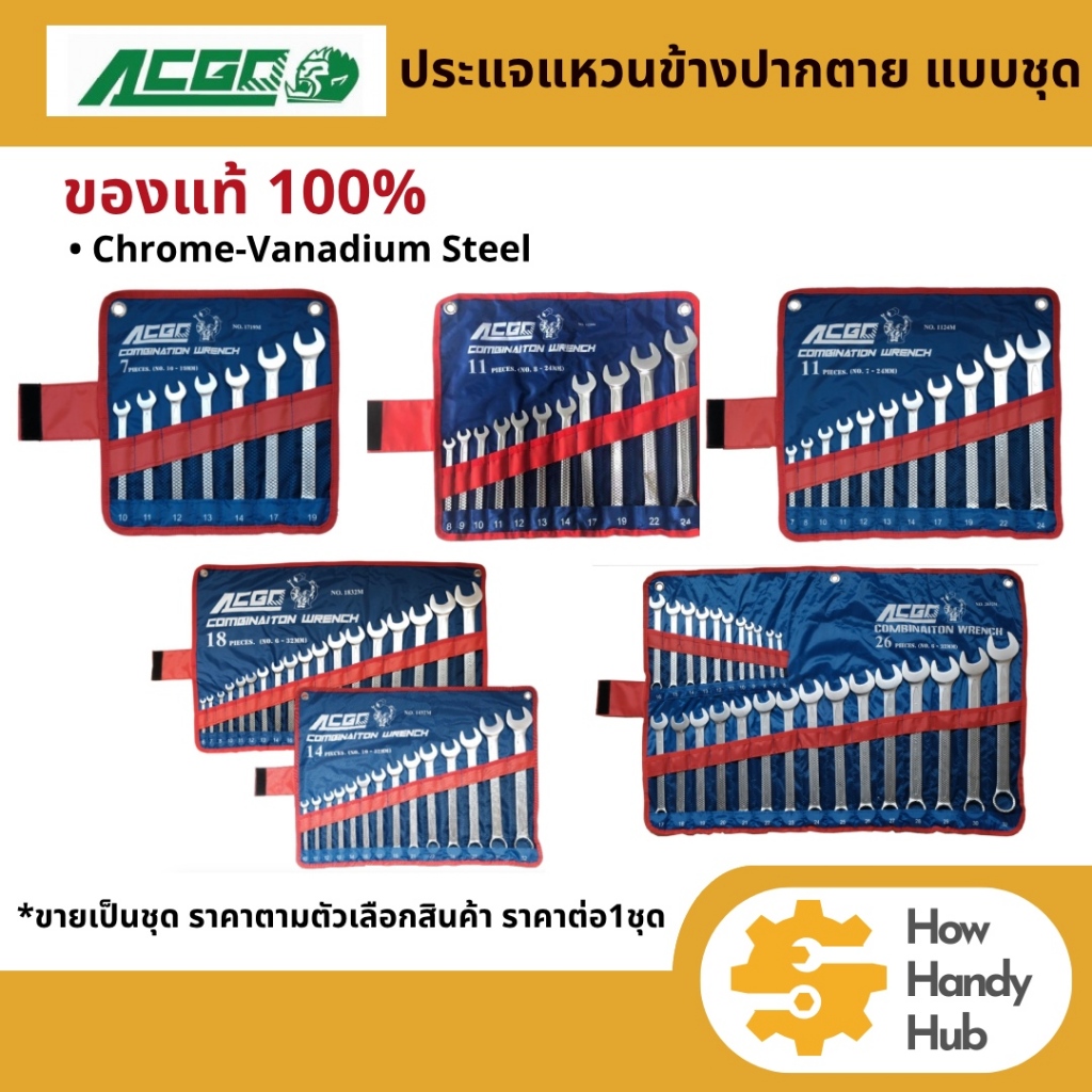[ของแท้ 100%] ACGO ประแจแหวนข้างปากตาย แบบชุด 26 ตัวชุด (6-32) ทำจาก ...