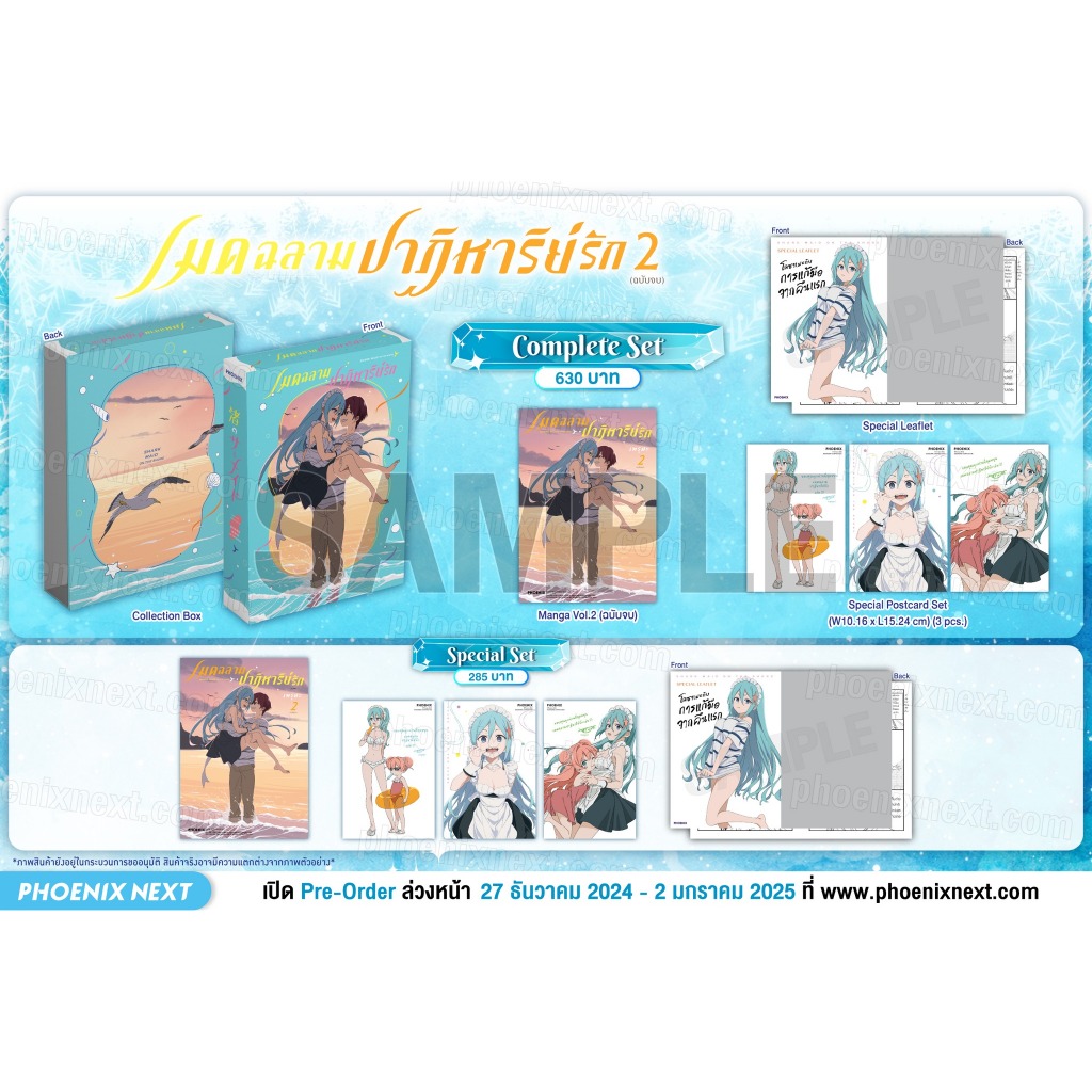 [Pre-Order] Collection Box Set & Special Set มังงะเมดฉลามปาฏิหาริย์รัก เล่ม 1-2 (Nagisa no ...