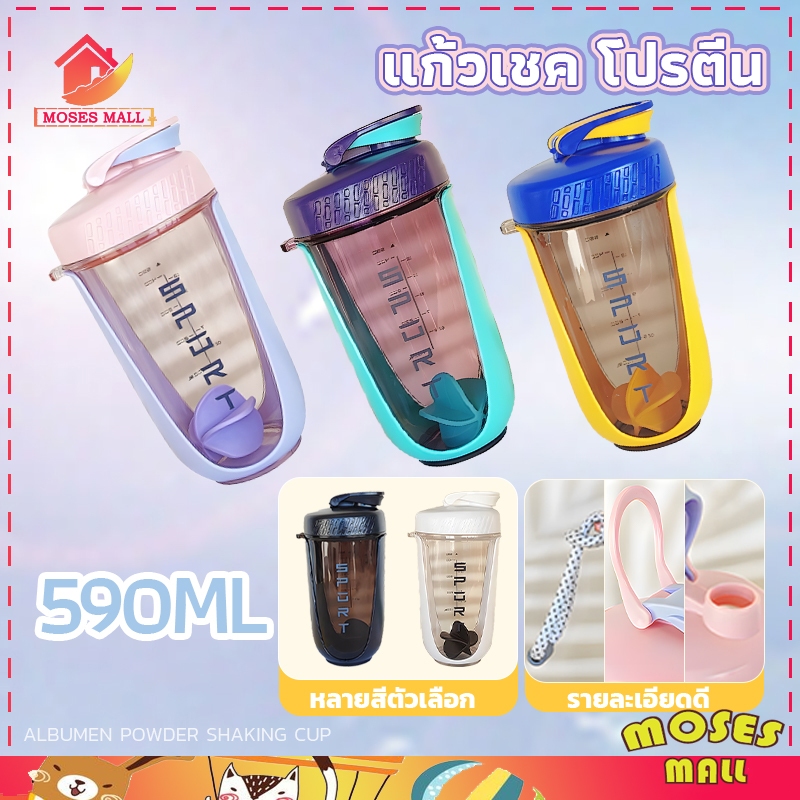 แก้วเชค โปรตีน แก้วชงโปรตีนสำหรับเขย่าเวย์ แก้วน้ำ แบบพกพา แนวสปอร์ต ผสมเวย์ แถมลูกบอล ขนาด590ml ...