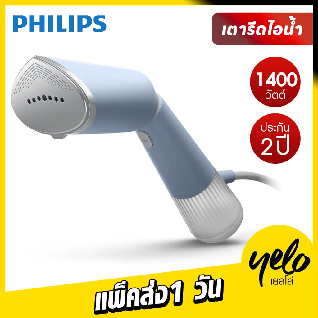 PHILIPS 🌈🔥เตารีดไอน้ำแบบพกพา STH5020/20 ประกันศูนย์ 2 ปี | Shopee Thailand