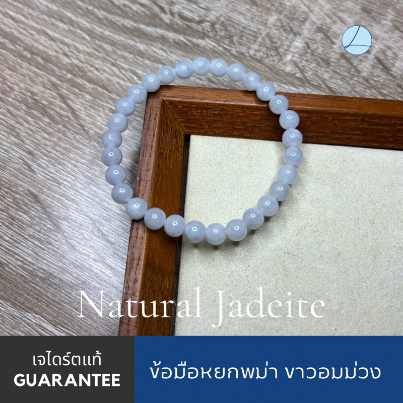 64JA-GYLV สร้อยข้อมือหยกม่วงขนาด6.5มิล หยกพม่าสีม่วงอ่อน หยกแท้ธรรมชาติ ...