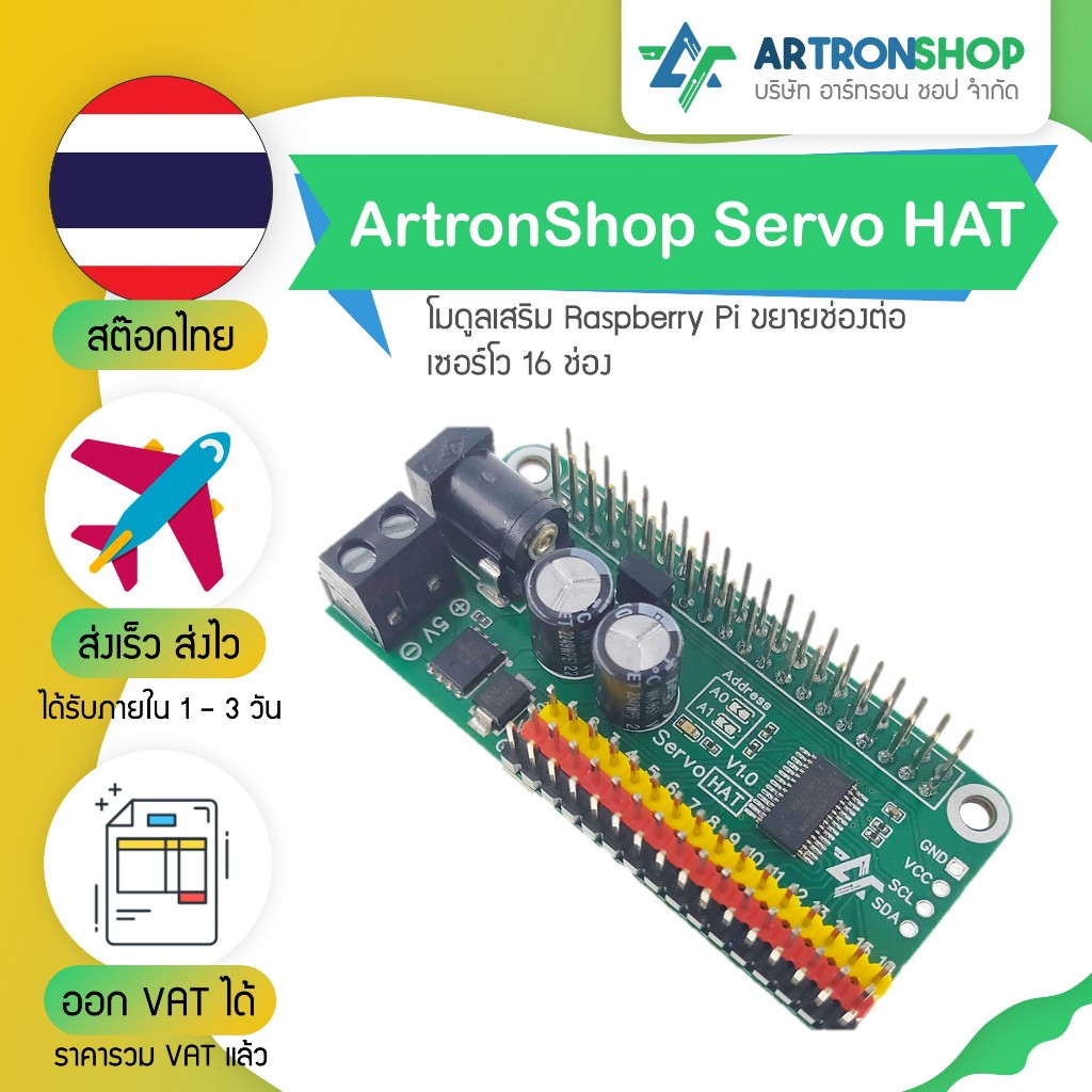 ArtronShop Servo HAT โมดูลเสริม Raspberry Pi ขยายช่องต่อเซอร์โว 16 ช่อง ...