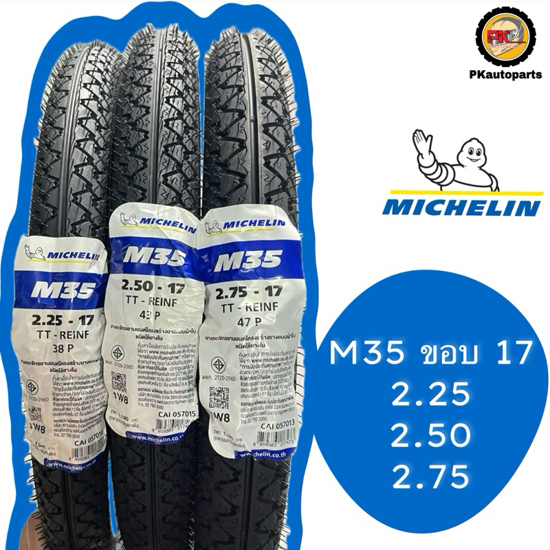 ยางนอก MICHELIN ลาย M35 ยางลายข้าวโพด | Shopee Thailand