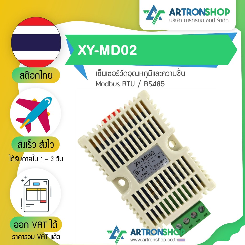 XY-MD02 เซ็นเซอร์วัดอุณหภูมิและความชื้น Modbus RTU / RS485 | Shopee Thailand