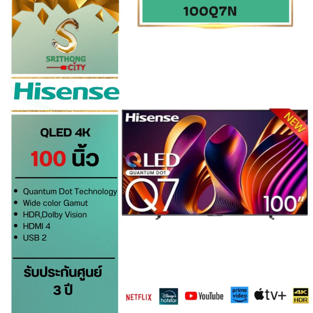 Hisense 100Q7 Smart TV 4k รุ่น 100Q7N ขนาด 100 นิ้ว Q7N รับประกันศูนย์ | Shopee Thailand