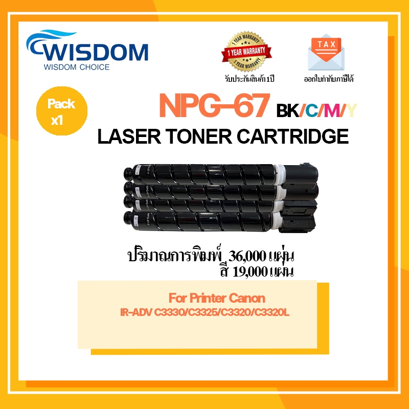 ตลับหมึกสีเลเซอร์ Cartridge Canon NPG-67/C-EXV49/G-67/GPR-53/NPG67 BK C M Y For printer Canon ...
