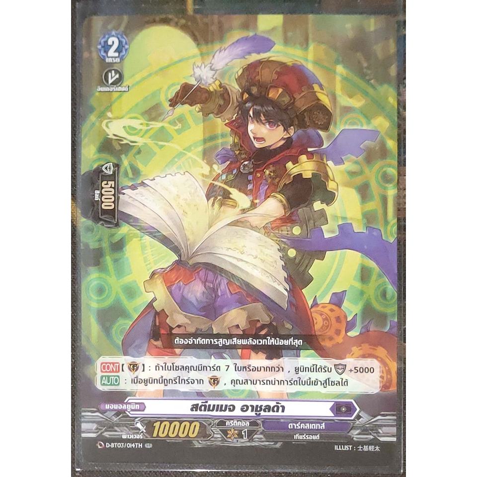 การ์ด แวนการ์ด สตีมเมจ อาชูลด้า (การ์ดไม่ฟรอย) #เนชั่น ดาร์คสเตทส์ เกรด 2 D-BT03/014TH RR ...