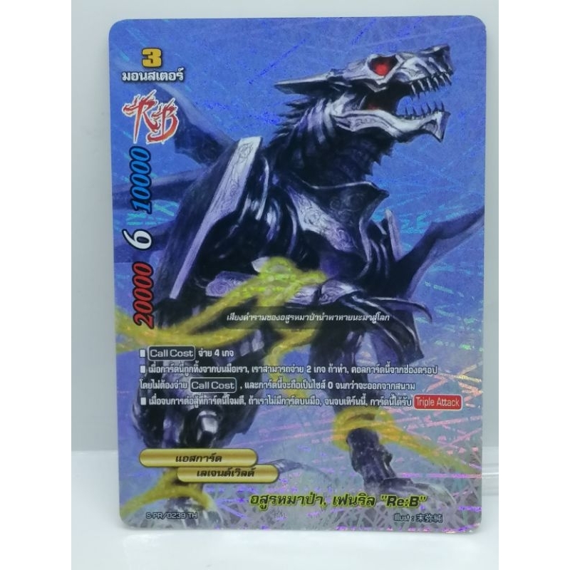 เลเจนด์ทีจูมาอู, มหาเวทไวชทัดท์, DGX | Shopee Thailand