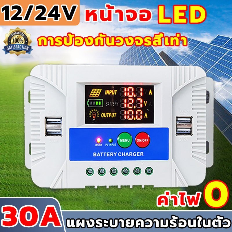 PWM 30A โซล่าชาร์จเจอร์ Solar Charge Controller แบตเตอรี่ 12V/24V LCD Display Dual USB Solar ...