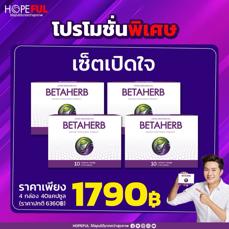 💥ชุดเปิดใจ 1,790.-🪭💥 BETAHERB (เบต้าเฮิร์บ ผลิตภัณฑ์เสริมอาหาร) 1กล่อง ขนาด 10 เเคปซูล | Shopee ...