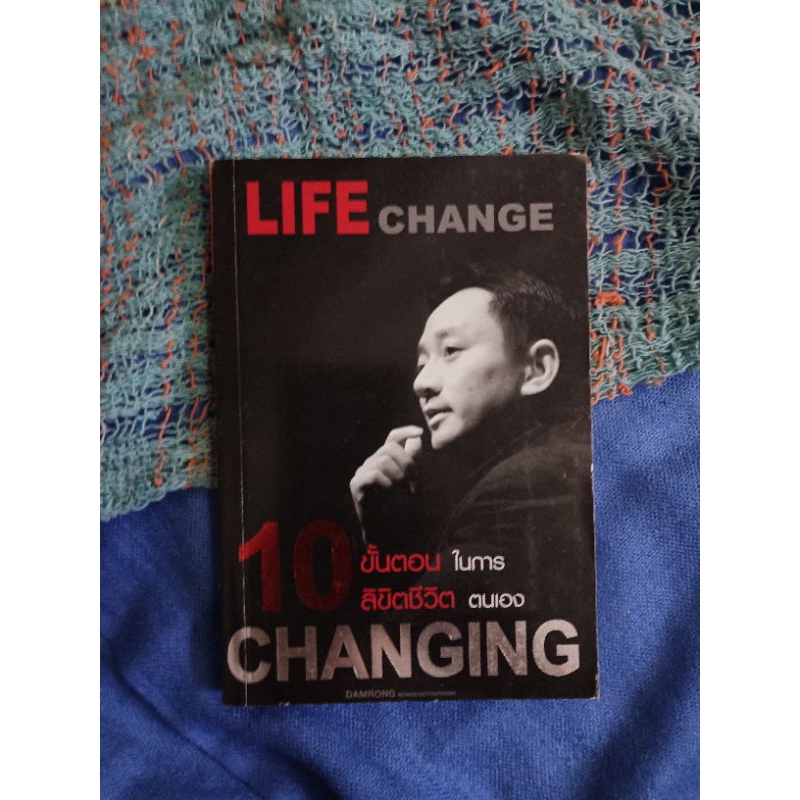 LIFE CHANCE 10 ขั้นตอนในการลิขิตชีวิตตนเอง | Shopee Thailand