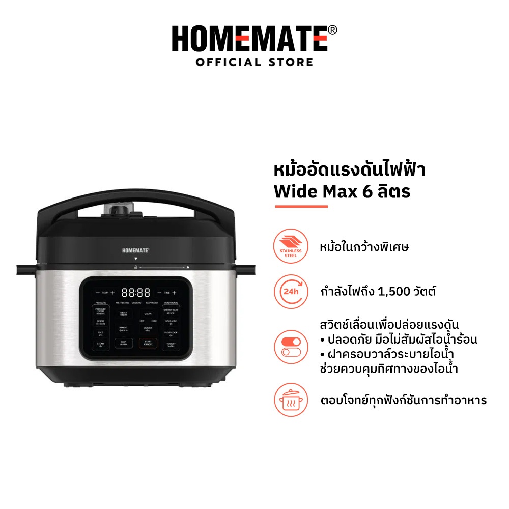 HOMEMATE Wide max Smart Cooker 6 ลิตร (Pressure+) หม้ออัดแรงดันไฟฟ้า ...