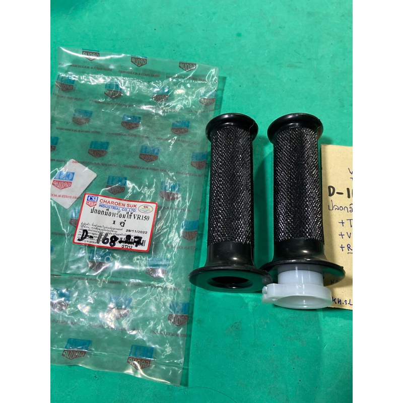 VR 150 TZM TZR ปลอกมือยาง + แกนเร่ง (D-168.27) | Shopee Thailand