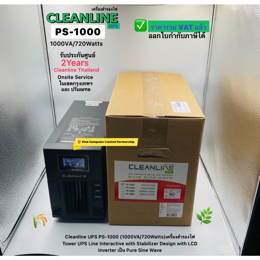 CLEANLINE UPS PS-1000(1000VA/720W)(Pure Sine Wave Output)ประกันศูนย์ ...