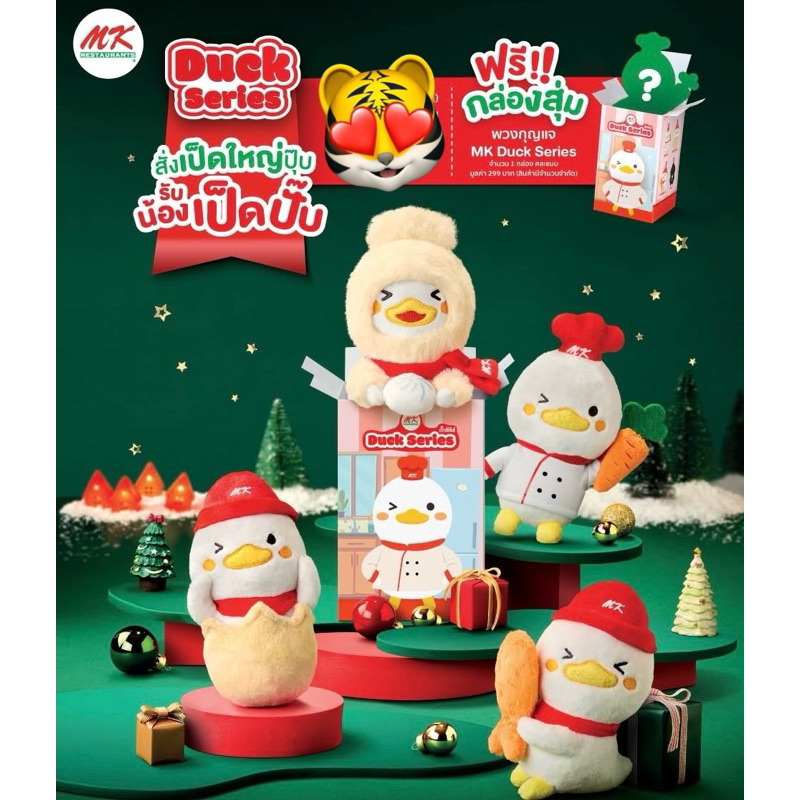 MK กล่องสุ่มพวงกุญแจน้องเป็ด MK Duck Series (สินค้าพรีเมี่ยมสุกี้เอ็มเค ...