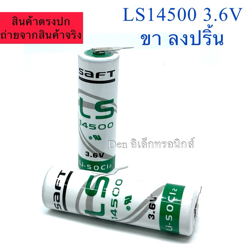 LS14500 3.6V SAFT ขาลงปริ้น Lithium Battery PLC แบตเตอรี่ ลิเธียม LS ...