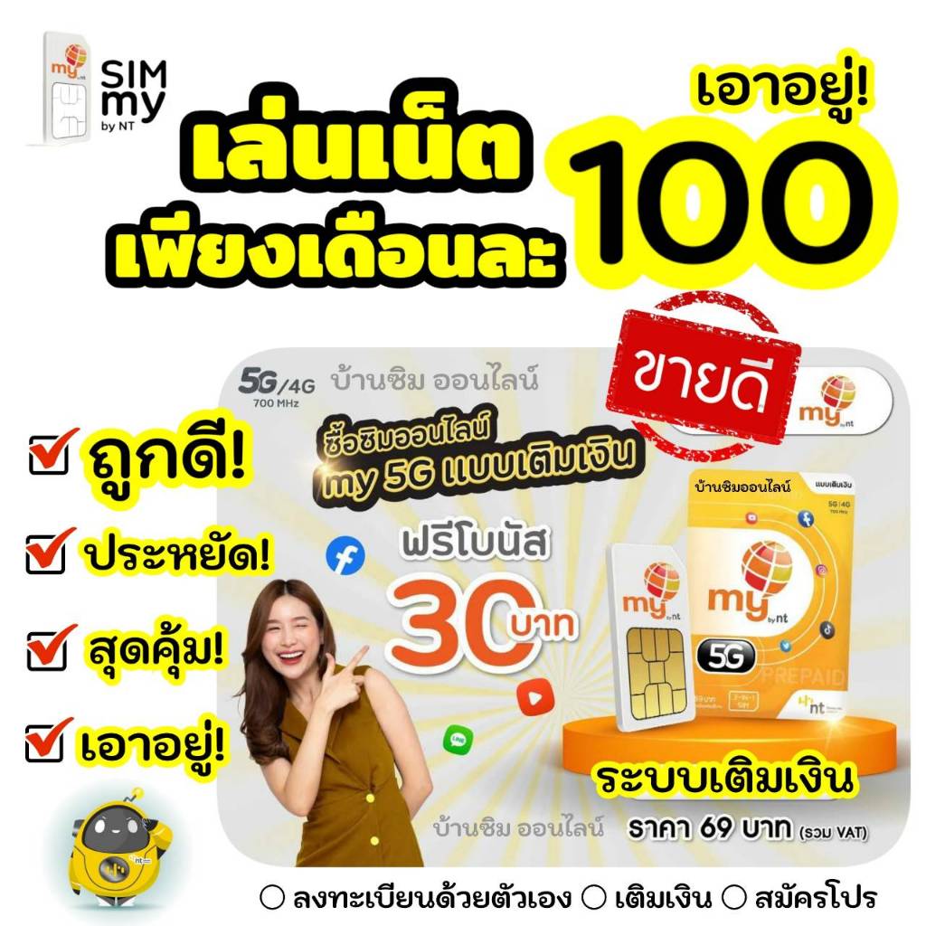 ถูกดี! (no.1)My 3G,4G เล่นเน็ต+โทรฟรีในเครือข่าย เพียงเดือนละ 100 บาท (2Mbps 15GB FUP 384kbps ...