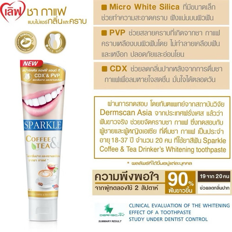 SPARKLE ยาสีฟัน สปาร์คเคิล สำหรับ คนชอบดื่มชา กาแฟ 100กรัม สูตร COFFEE & TEA WHITENING ...