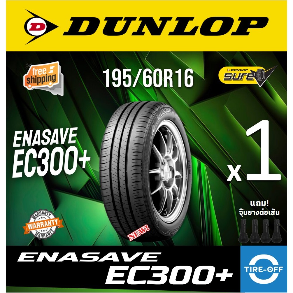 Dunlop 195/60R16 ENASAVE EC300+ ยางใหม่ ผลิตปี2024 ราคาต่อ1เส้น สินค้ามีรับประกันจากโรงงาน แถม ...