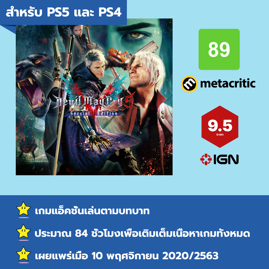 [ไม่ใช่แผ่นเกม] Devil May Cry 5 Special Edition + Tomb Raider ...
