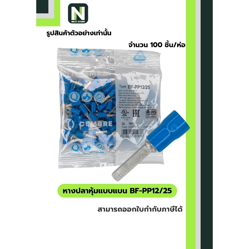 หางปลาหุ้มแบบแบน BF-PP12/25 สีน้ำเงิน / Insulated Blade Terminals BF ...