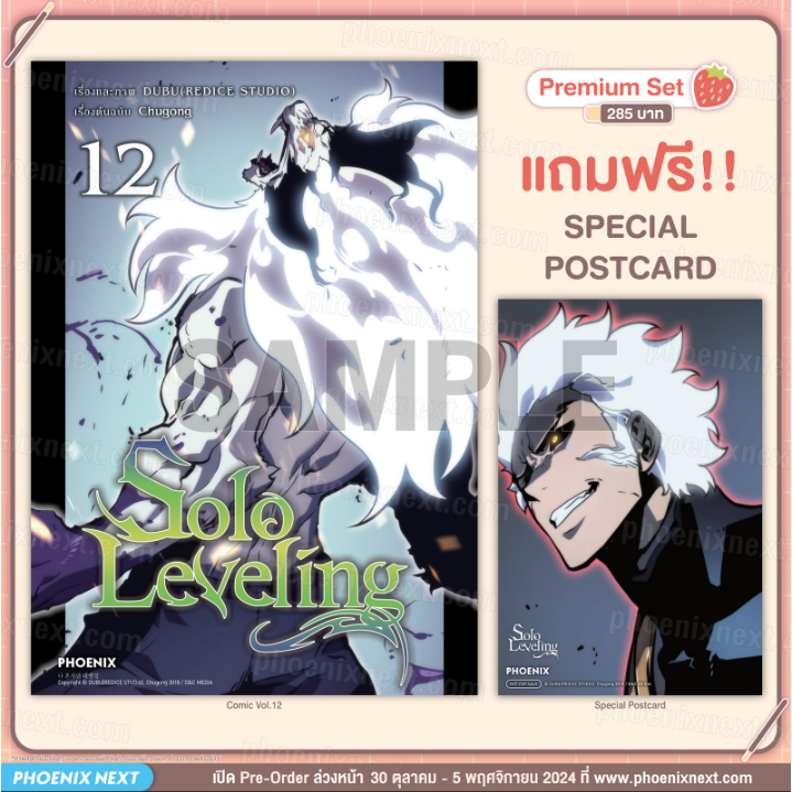 Phoenix Next หนังสือ Manga (MG) Solo Leveling เล่ม 12 [แถมฟรี! Postcard ...