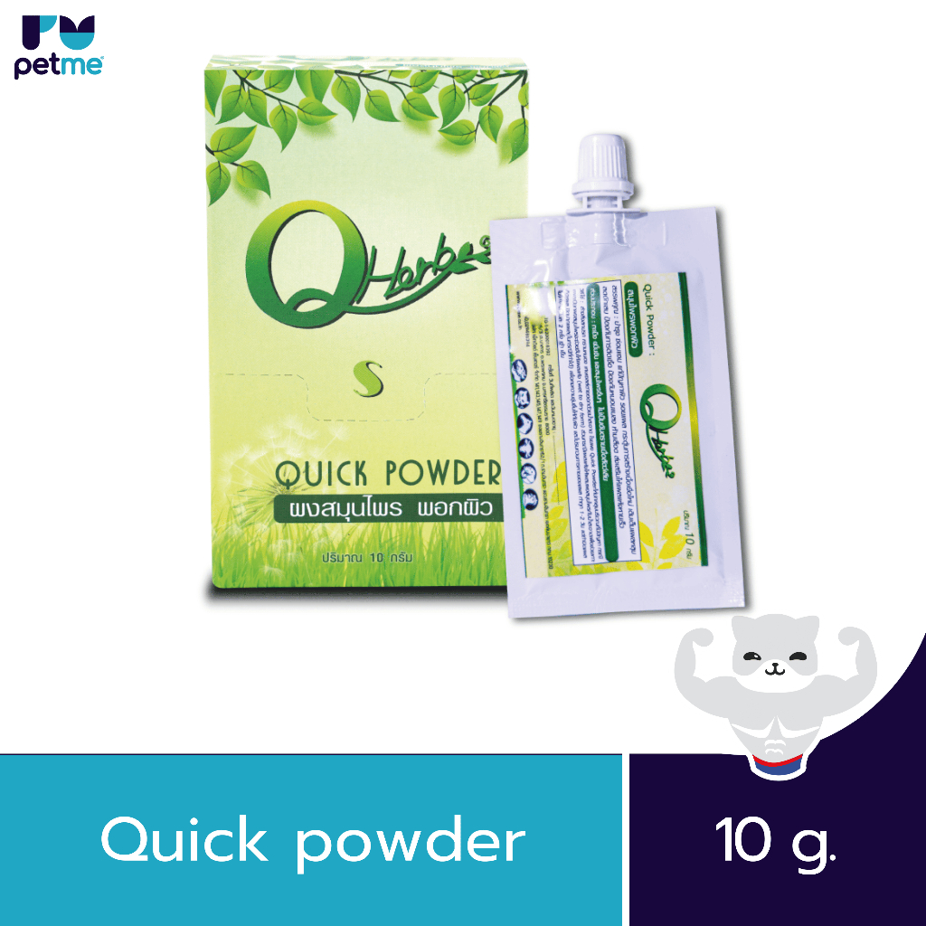 Q-Herb Quick Powder ผงสมุนไพรพอกผิว 10g. แก้ปัญหารอยแผล สัตว์เลี้ยง ...