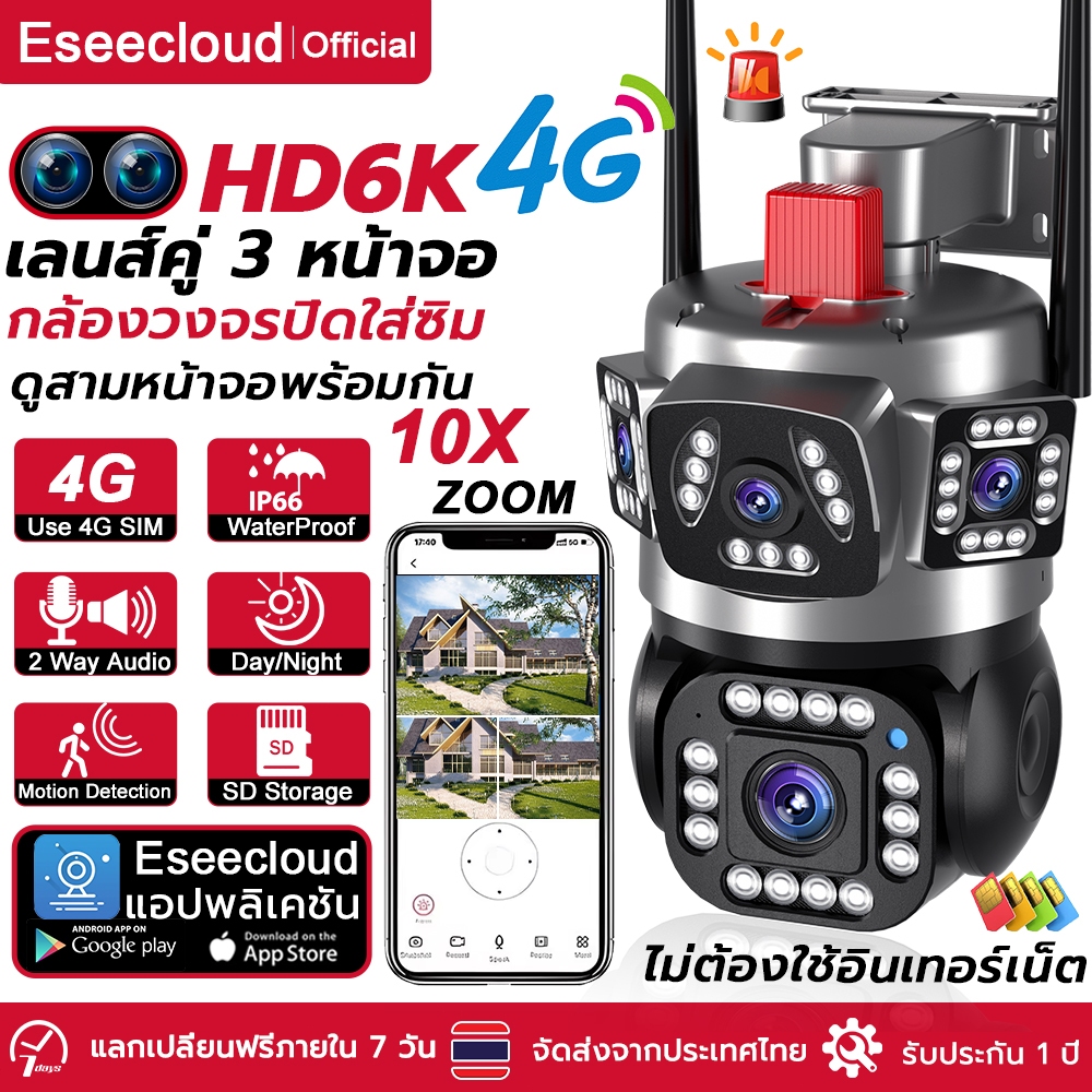 Eseecloud 12MP เลนส์คู่ 3 หน้าจอ กล้องวงจรปิด ใส่ซิมเน็ต กล้องวงจรปิด ...