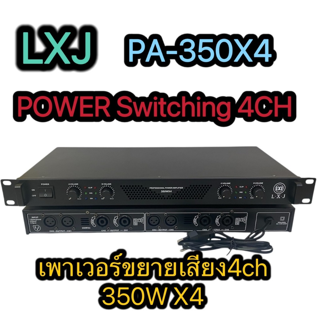LPSHOP Power 4CH LXJ รุ่น PA-350X4 ขยายเสียง 350W X4เพาเวอร์ พาวเวอร์ ...