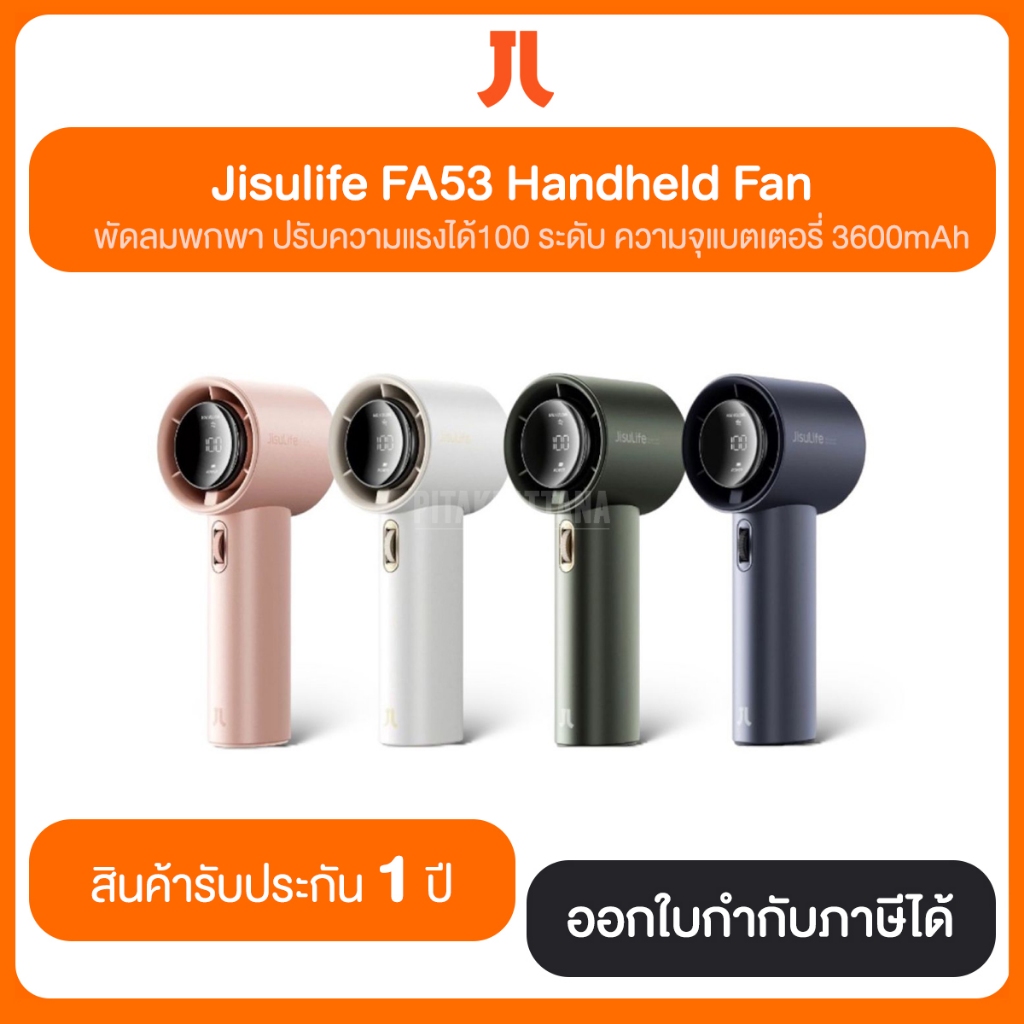 Jisulife FA53 Handheld Fan Pro1 (ABS) พัดลมพกพา สามารถปรับความแรงลมได้ ...