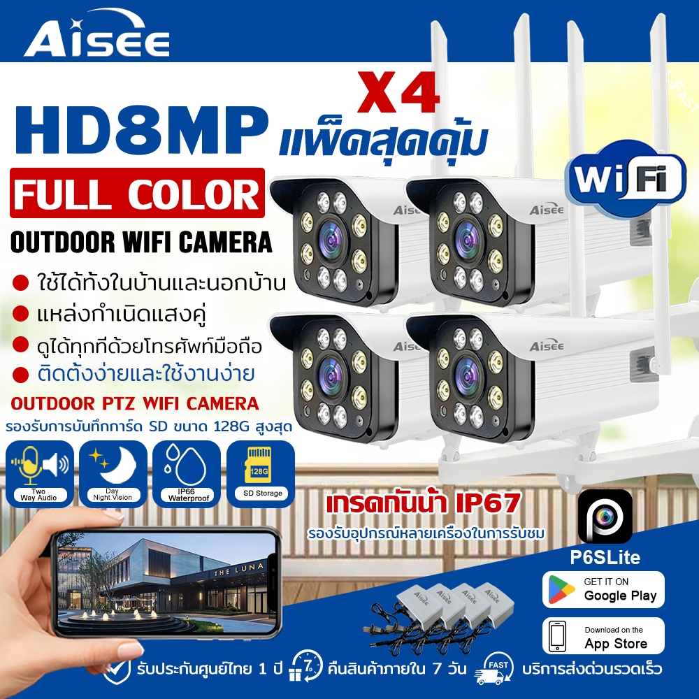【แพ็คสุดคุ้ม4ตัว】Aisee IR + White Lamp คืนวิสัยทัศน์ กล้องวงจรปิด WiFi ...