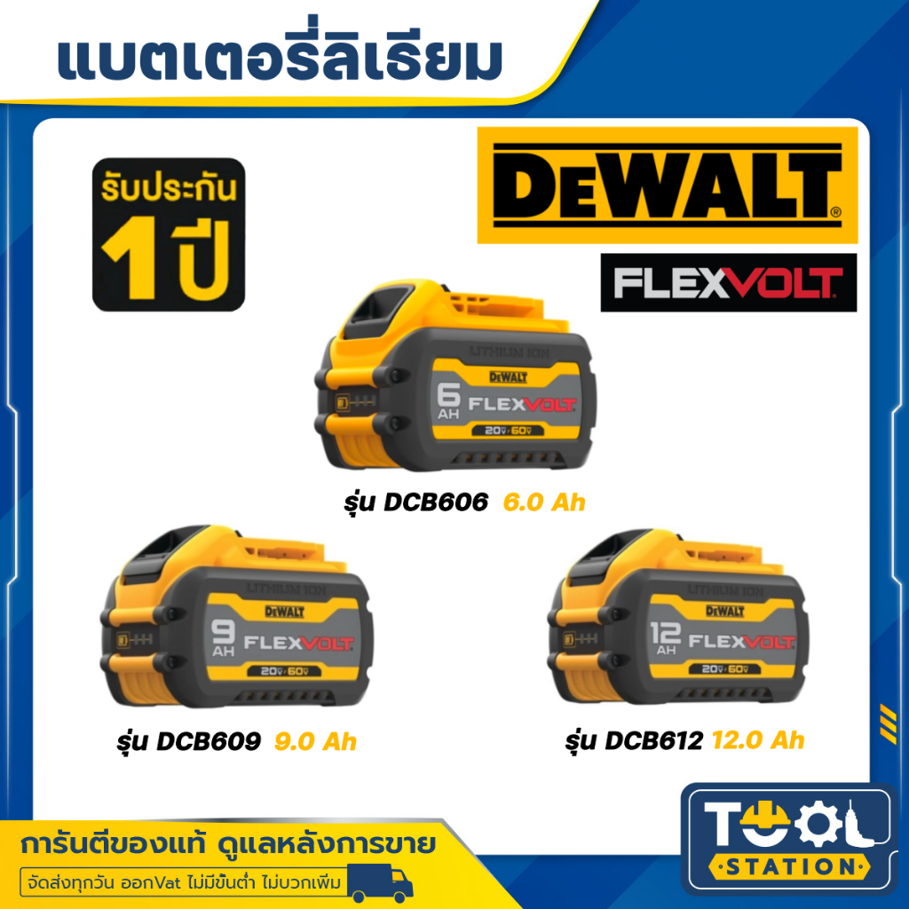 DEWALT แบตเตอรี่ 60V/20V ความจุ 12.0Ah รุ่น DCB612 ความจุ 9.0AH รุ่น ...