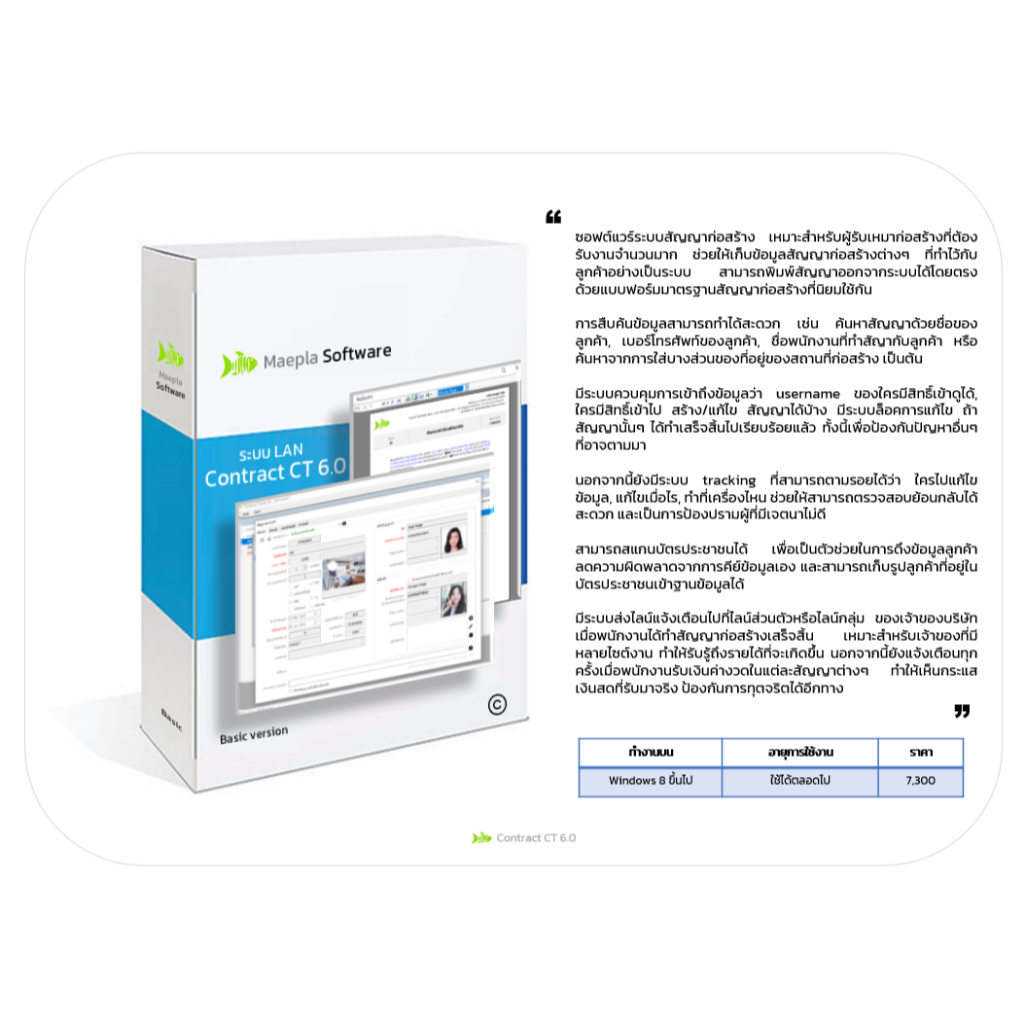 Contract CT 6.0 รุ่น LAN : โปรแกรมระบบสัญญาก่อสร้าง เหมาะสำหรับผู้ ...