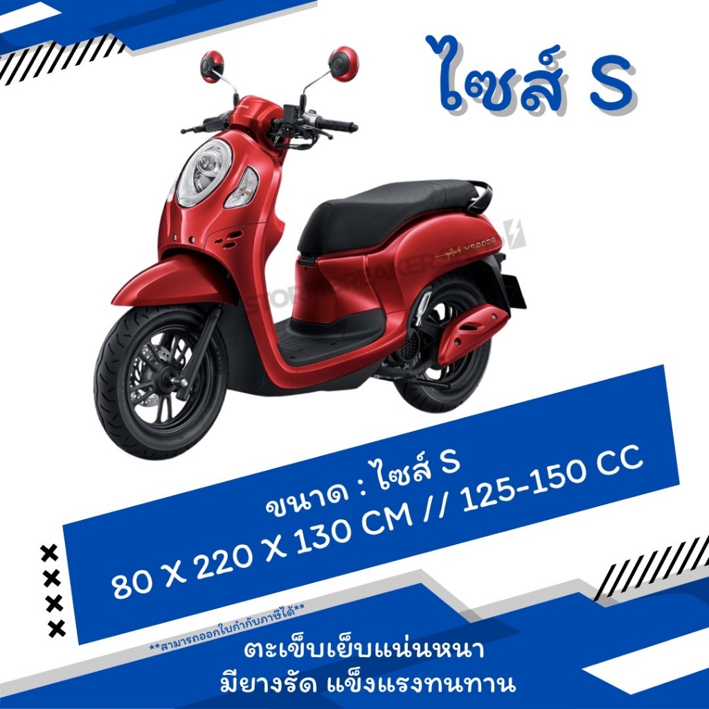 SIRIผ้าคลุมรถมอเตอร์ไซค์ SIZE S พร้อมส่งHonda Scoopy Super Cub Wale ...